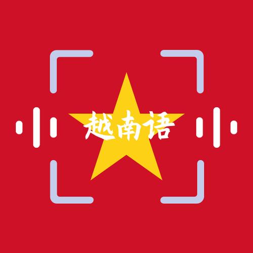 下载越南翻译软件截图