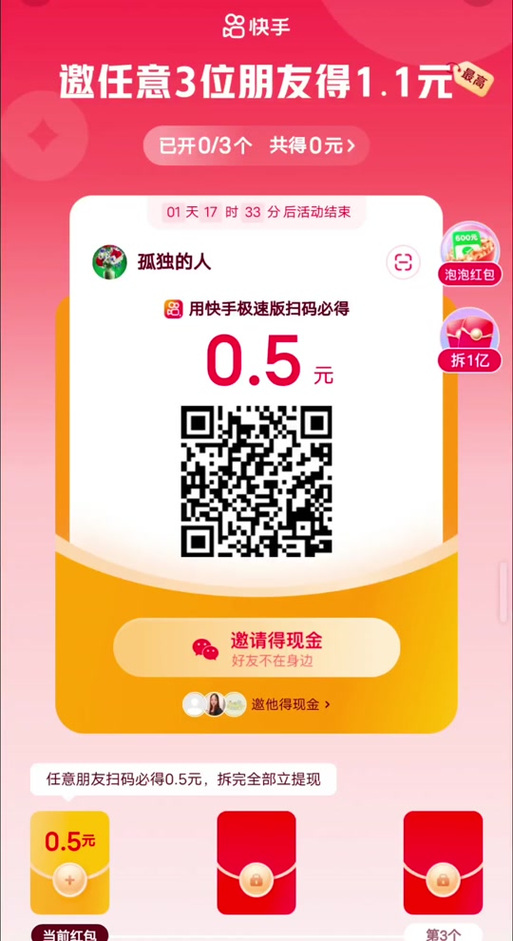 快手极速版面对面扫码二维码图片截图