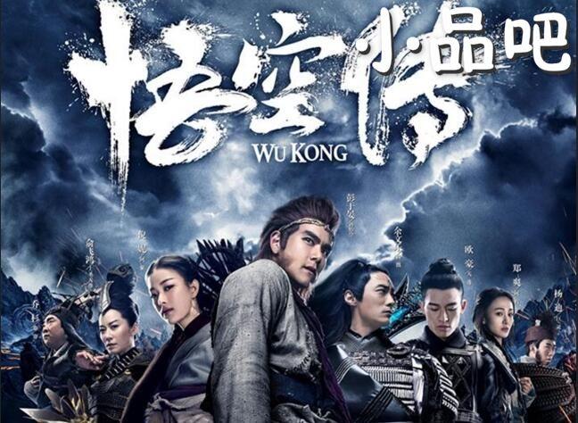 悟空传好看吗截图