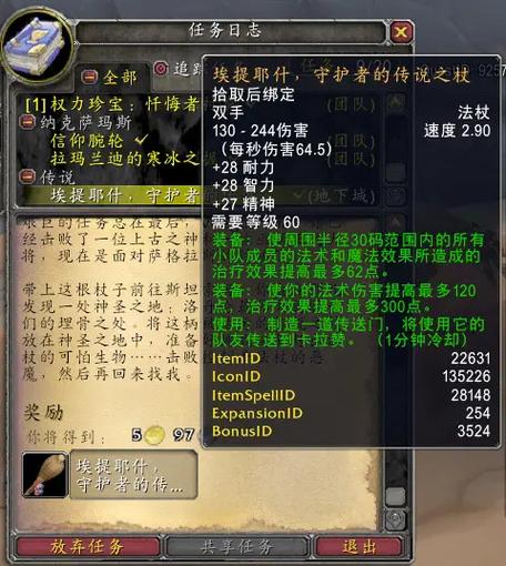 怀旧服埃提耶什·守护者的传说之杖截图