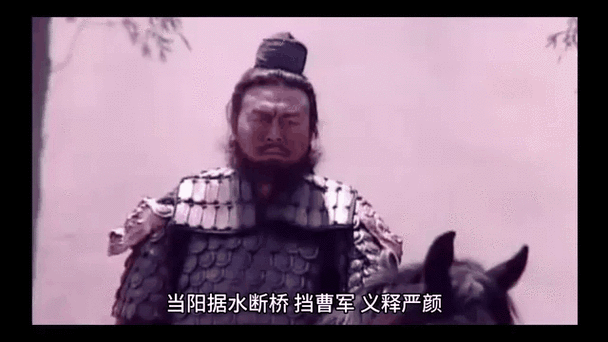张飞断桥是什么故事图标