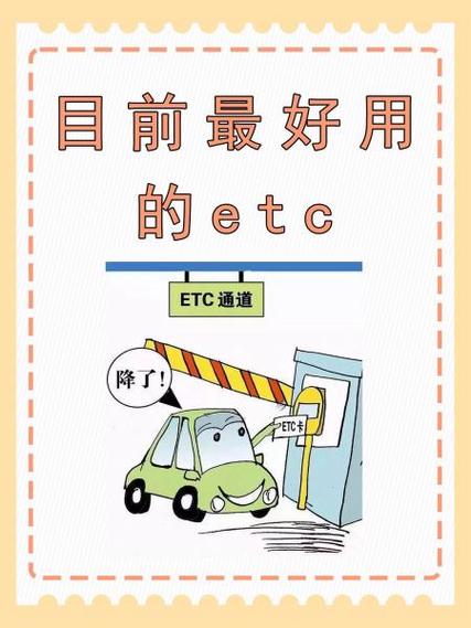 农行etc为什么用不了图标