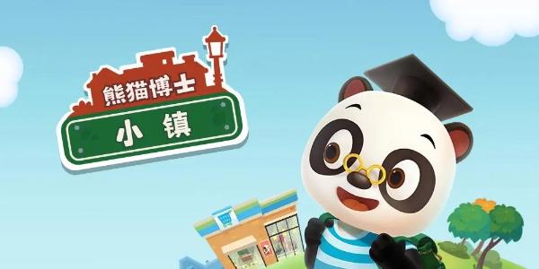 熊猫博士小镇合集全部解锁 破解版图标
