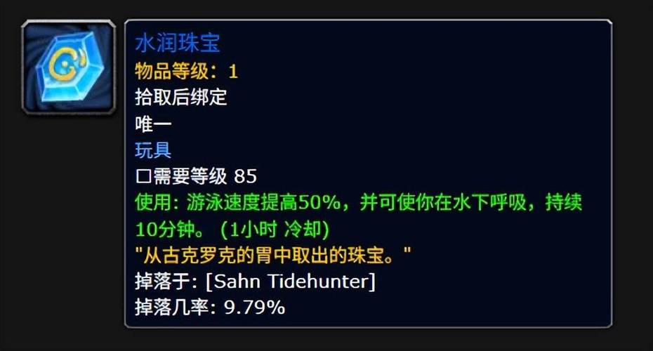 85级熊猫人接不了珠宝日常截图