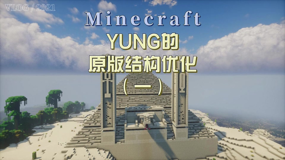我的世界国际版动作优化模组