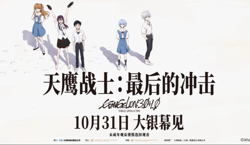 《EVA新剧场版:终》