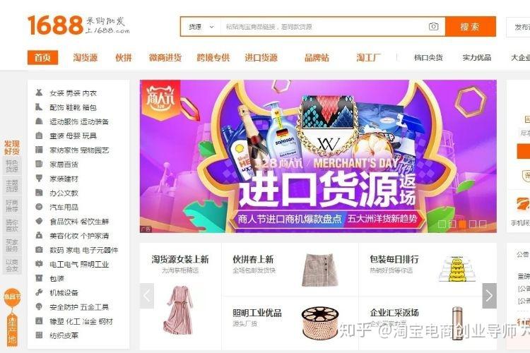 阿里巴巴1688货源批发采购市场图标