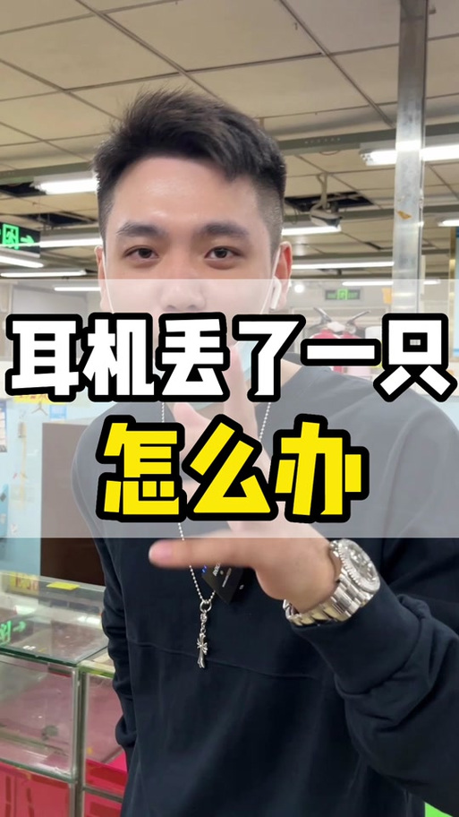 苹果耳机掉了别人捡了能用吗截图