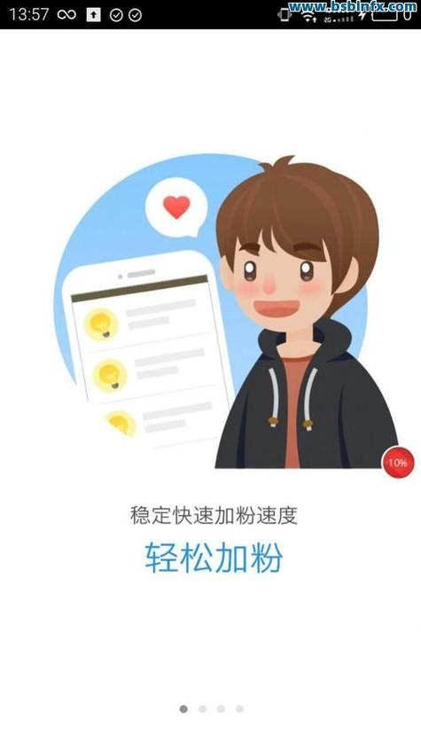 被动爆粉神器免费下载图标