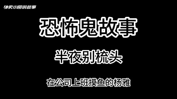 超可怕的鬼故事图标