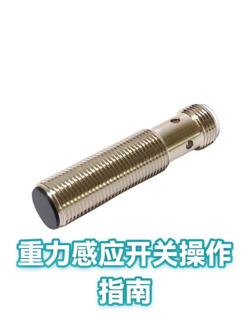 重力感应开关的位置图标
