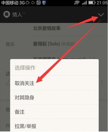 陌陌怎么禁止别人关注我图标