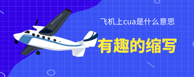 长得跟cua一样是什么意思