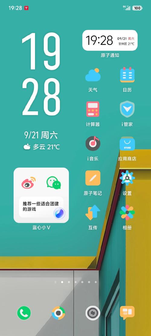 vivoi主题7.2.2.2版本图标