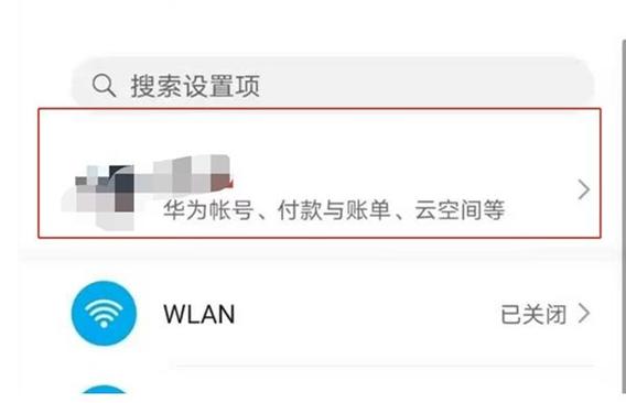 取消华为账号自动登录图标