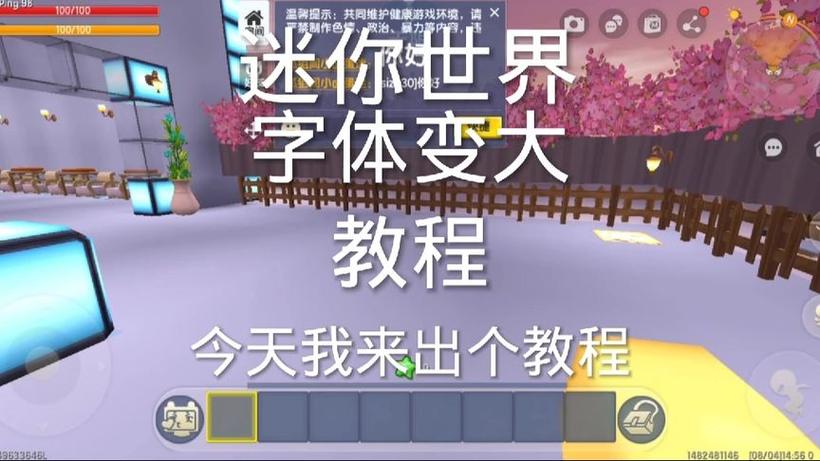 迷你世界字体变大代码图标