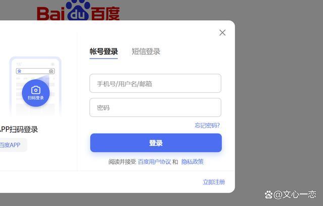 百度账号免验证登录图标