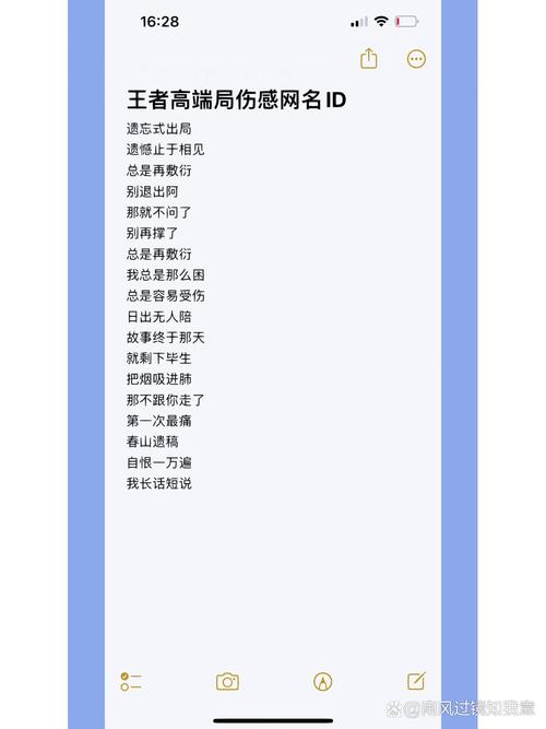 王者伤感名字带遗憾5个字图标