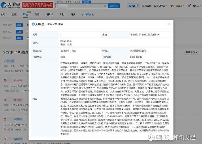 陈丽君维权案件胜诉截图
