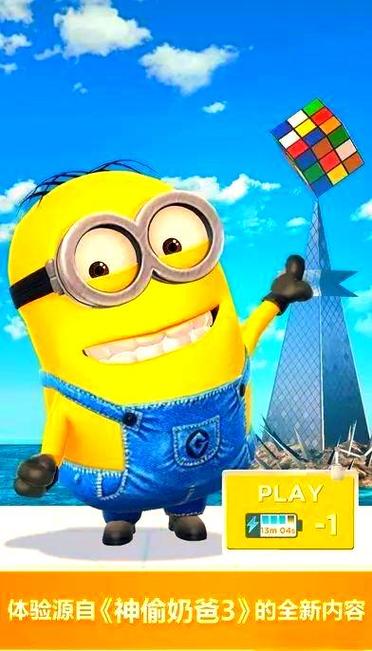 小黄人神偷奶爸跑酷图标