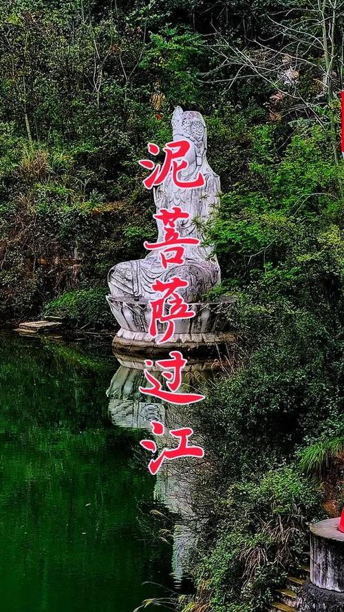 泥菩萨过江是哪一天截图
