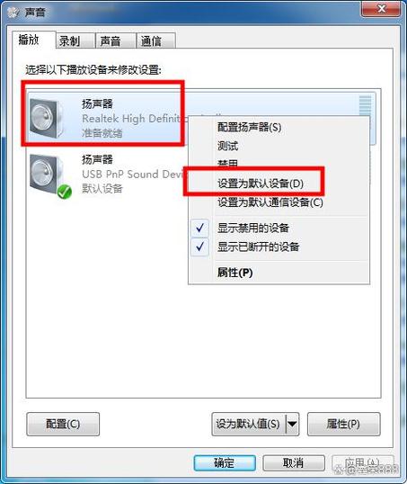 电脑扬声器图标点不动了图标