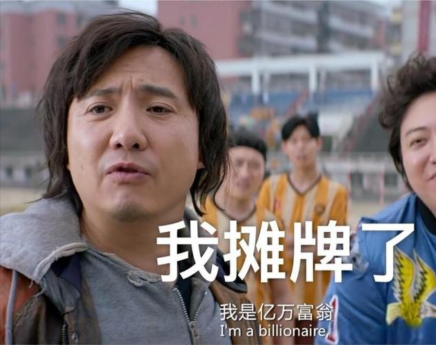 我是亿万富翁摊牌了电影截图