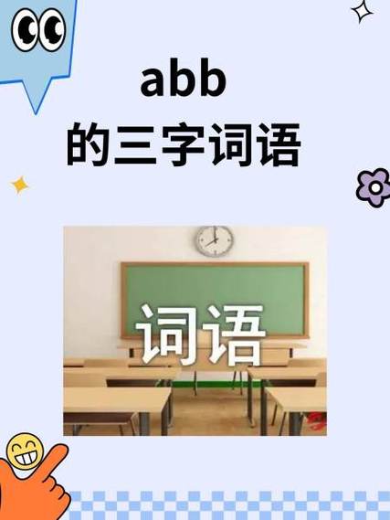 三个字词语大全图标