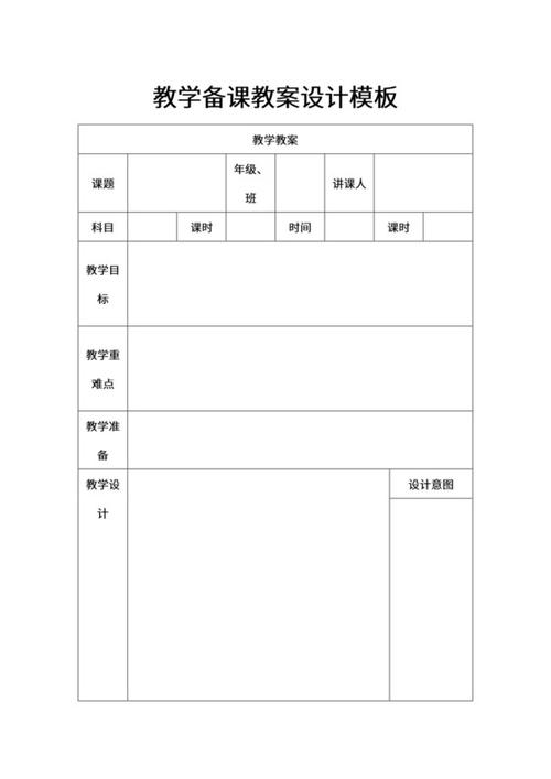 电子版教案模板免费截图