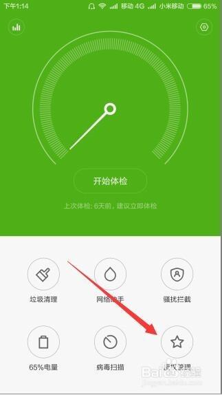 小米手机设置自启动管理图标