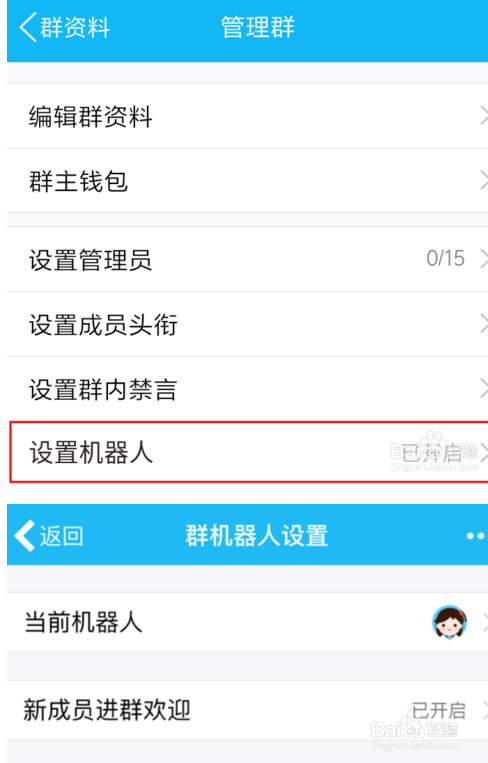 群管机器人免费版图标