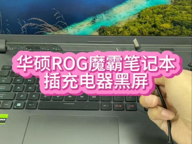 华硕电脑一插上电源就黑屏图标