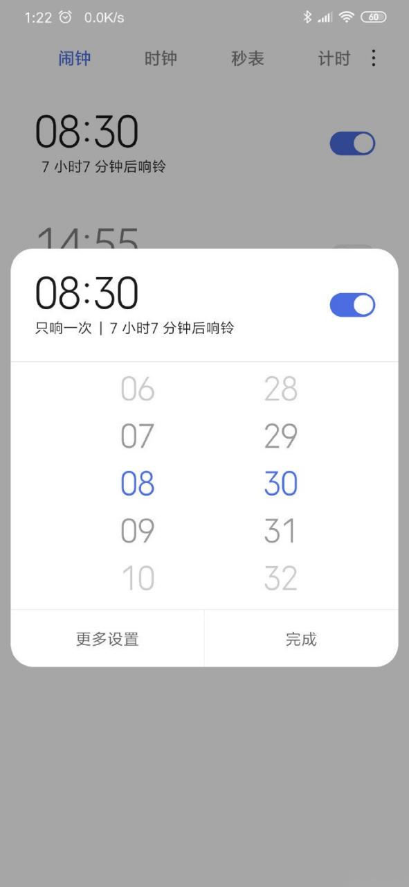 红米闹钟声音截图