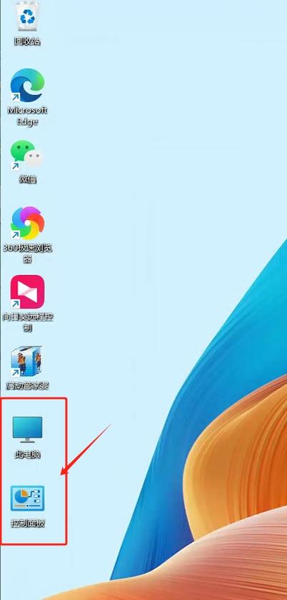 把控制面板添加到桌面截图