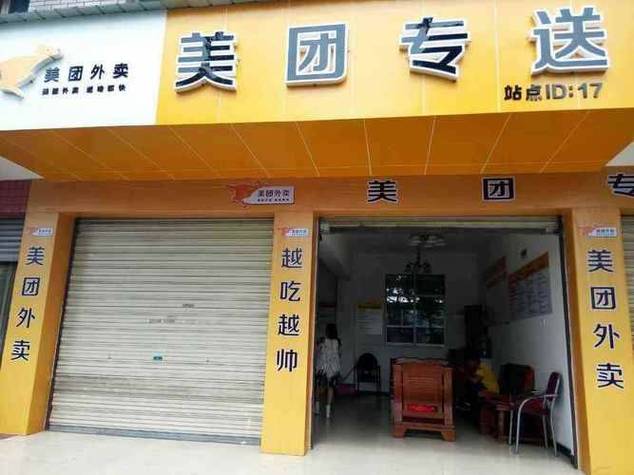 美团外卖店图标