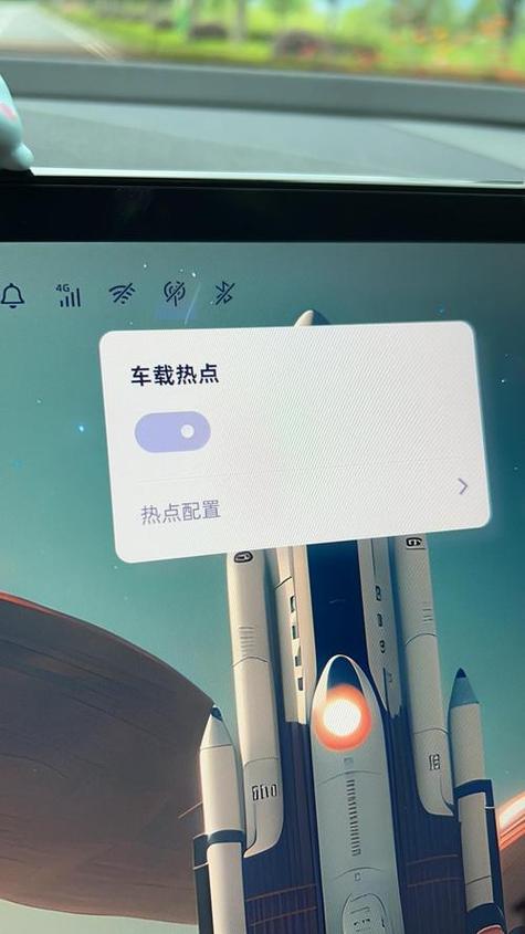 为什么车载热点连接不上图标