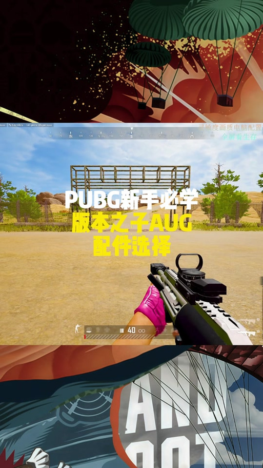 pubg红点切换3倍图标