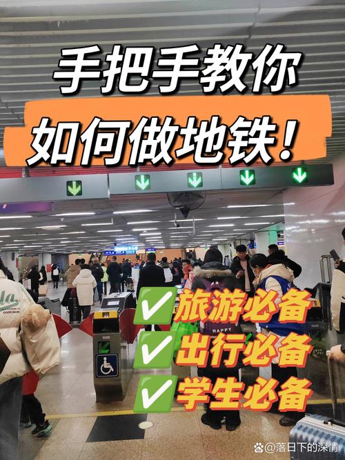 如何坐地铁截图