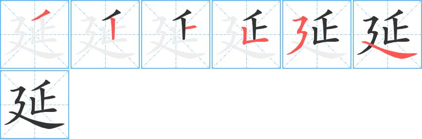 延字笔画输入法怎么打图标