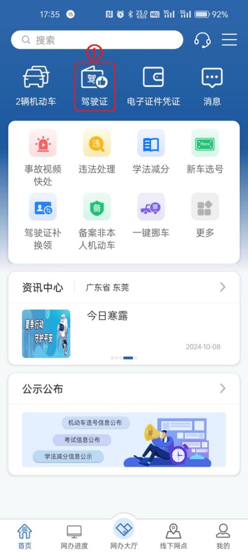 驾驶证换手机号了咋办截图