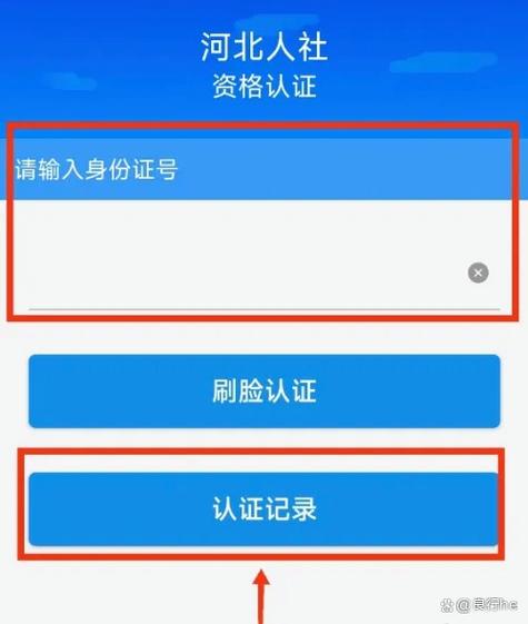 河北人社养老认证图标