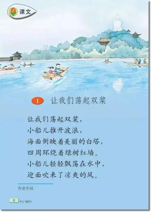 儿歌《让我们荡起双桨》截图