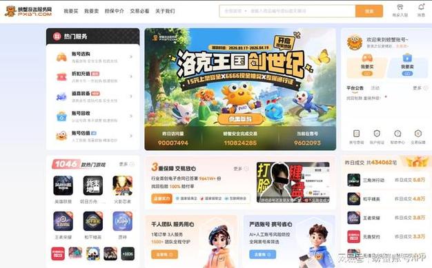 世界游戏交易平台