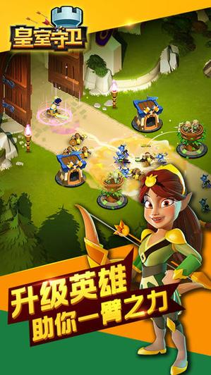 皇室守卫内购破解版图标