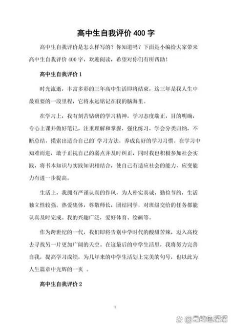 高中学生自我评价图标