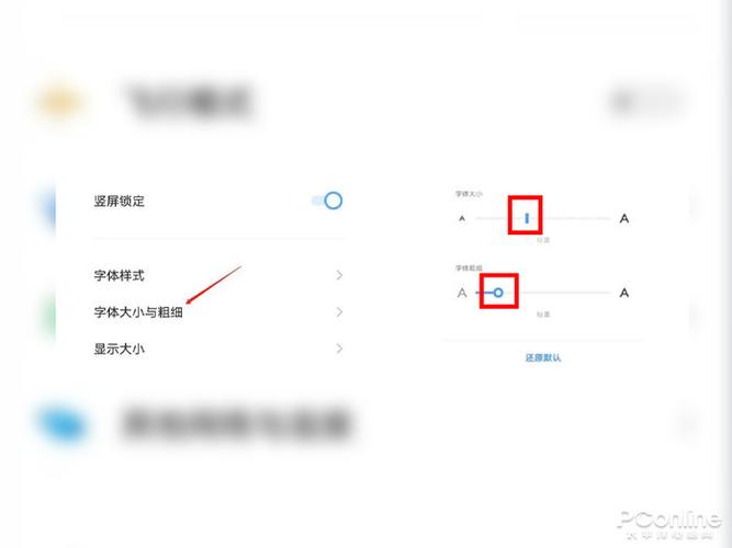 vivoy55l怎么调节字体大小图标