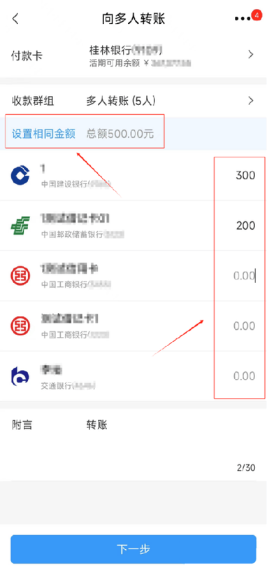 桂林银行网上银行转账截图