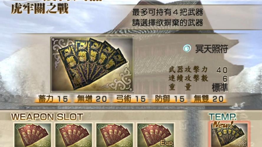 真三国无双4贵重品全获得截图