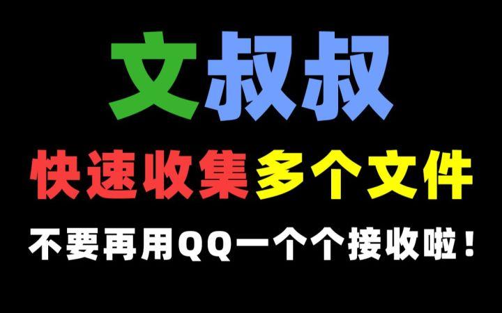 文叔叔发送的文件怎么下载图标