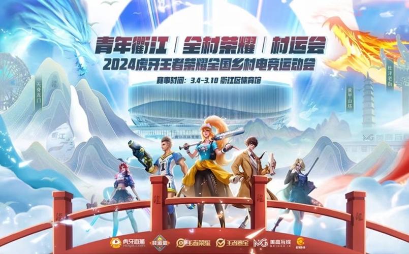 王者荣耀运动会比赛图标